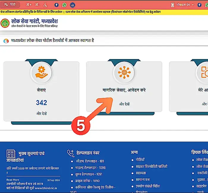 MpEdistrict | लोक सेवा गारंटी ई-डिस्ट्रिक्ट पोर्टल (जाति निवासी आय)