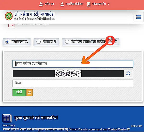 MpEdistrict | लोक सेवा गारंटी ई-डिस्ट्रिक्ट पोर्टल (जाति निवासी आय)